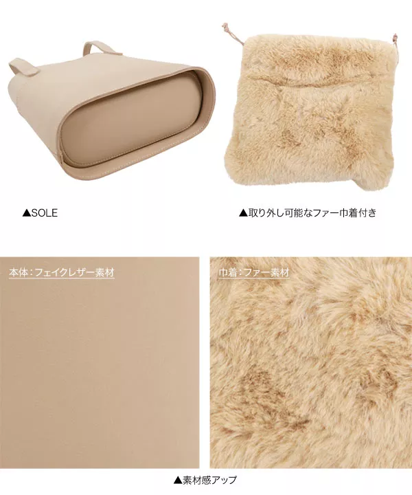 3wayファーバッグ付きバケツ型レザーバッグ [B1301 3wayファーバッグ付きバケツ型レザーバッグ [B1301